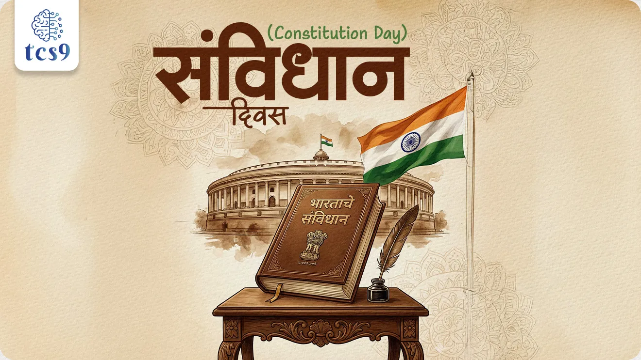 चालू घडामोडी | संविधान दिवस | Constitution Day